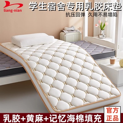 乳胶+记忆棉+黄麻填充学生宿舍专用床垫软硬适中偏硬护脊椎不塌陷