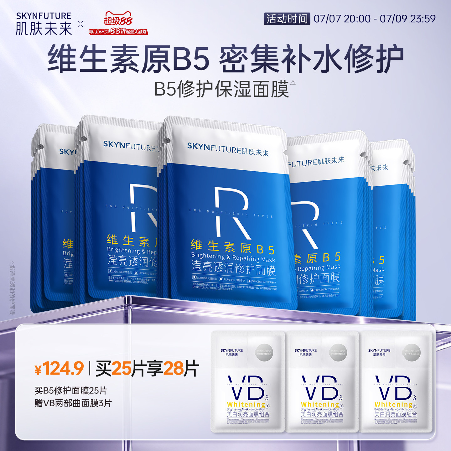 肌肤未来B5修护补水面膜保湿贴片舒缓熬夜深层补水紧急修护