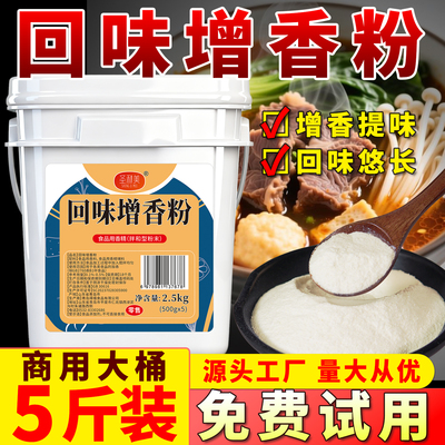 圣利美回味增香粉商用烧烤卤肉飘香高汤浓缩鲜香粉3a香料回头大壳