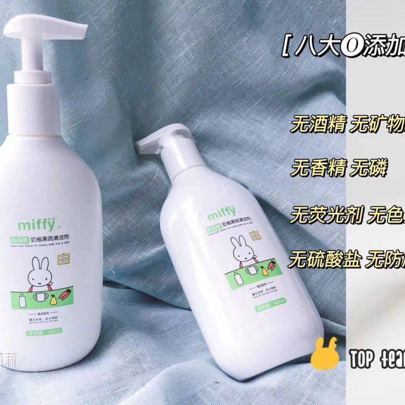 miffy米菲婴儿奶瓶清洁剂果蔬餐玩具清洗液植物配方宝宝专用400ml