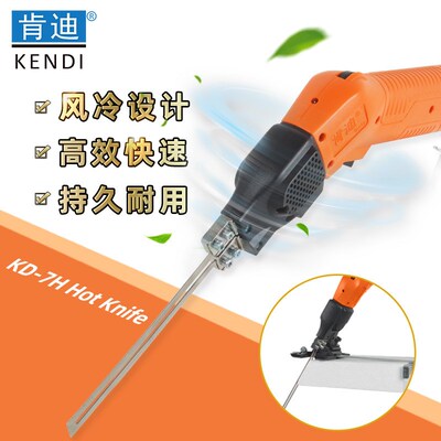 肯迪KD-7H风冷式手持电热刀泡沫海绵切割刀珍珠棉热保温板热切刀