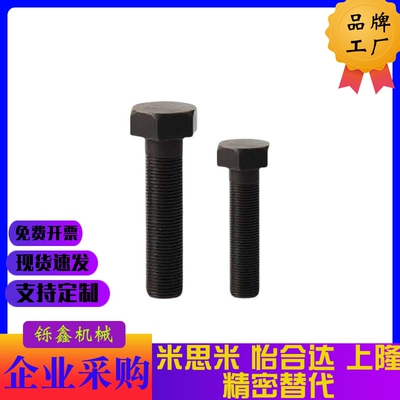替代STRB6 8 1012调节螺丝外六角碳钢发黑粗牙螺纹标准型限位螺栓