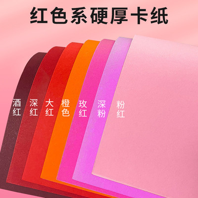 量大优惠红色硬卡纸a4彩色卡纸