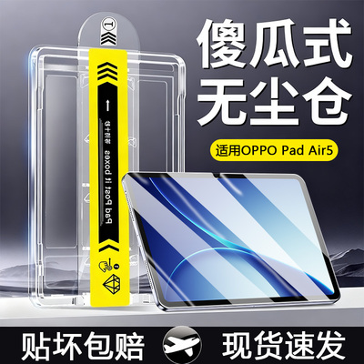 【无尘仓】适用于OPPOPadAir5