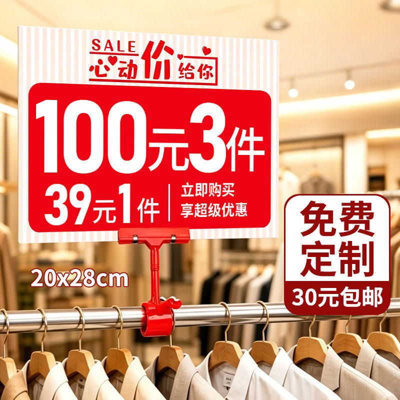 定制服装店标价牌衣服价格标签店长推荐KT板展示牌爆炸贴商品夹子折扣POP广告清仓清货纸超市促销打折价签贴