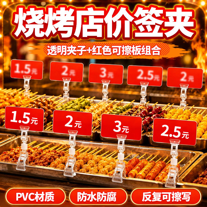 防水价格展示牌可擦写牌夹子菜品标签牌烧烤菜品价格标签串串麻辣烫烤串菜品标签牌提示牌水果价格空白手写牌