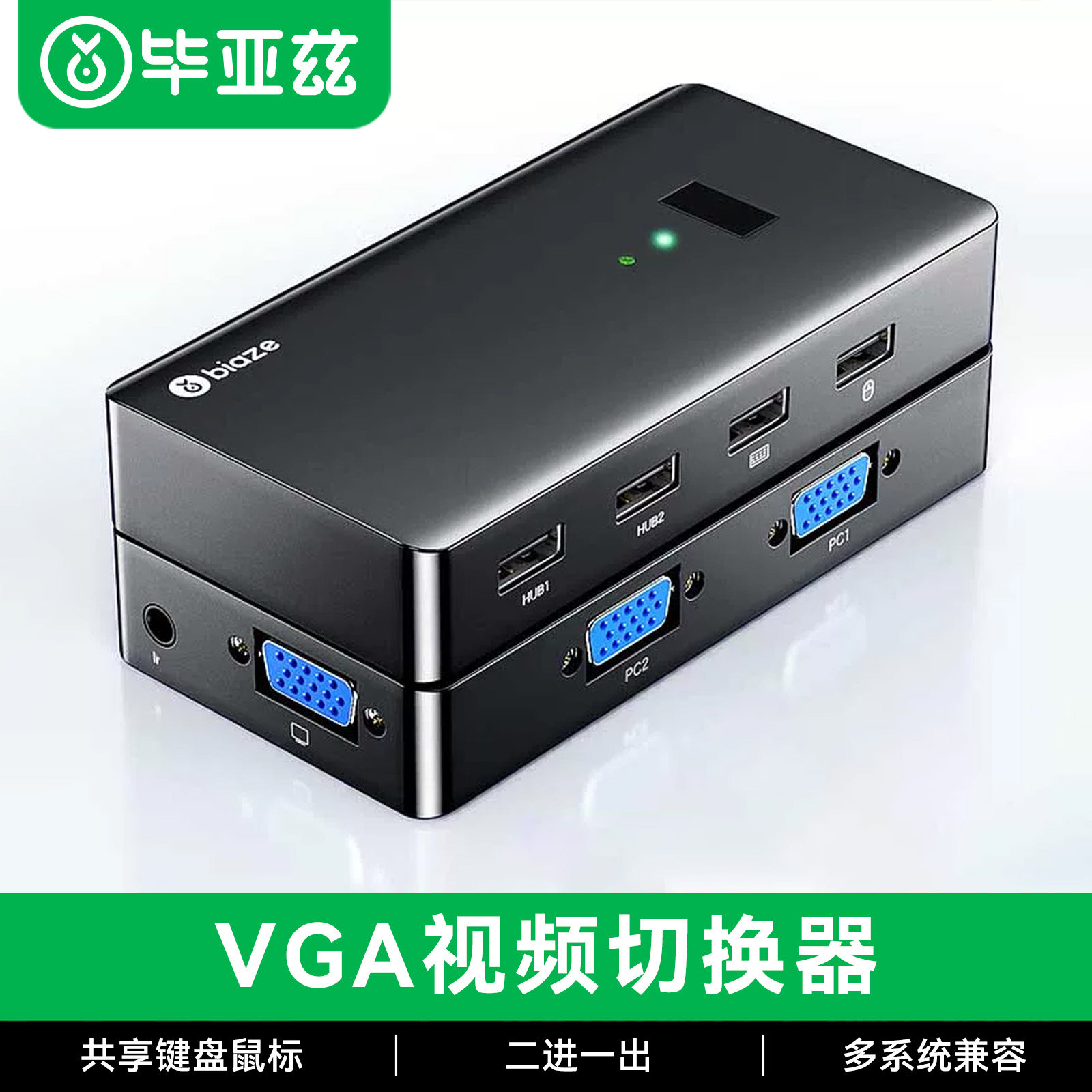 毕亚兹kvm切换器VGA2口显示器视频电脑屏幕转换器一拖二两台主机键盘鼠标共享器同步usb扩展分配器二进一出