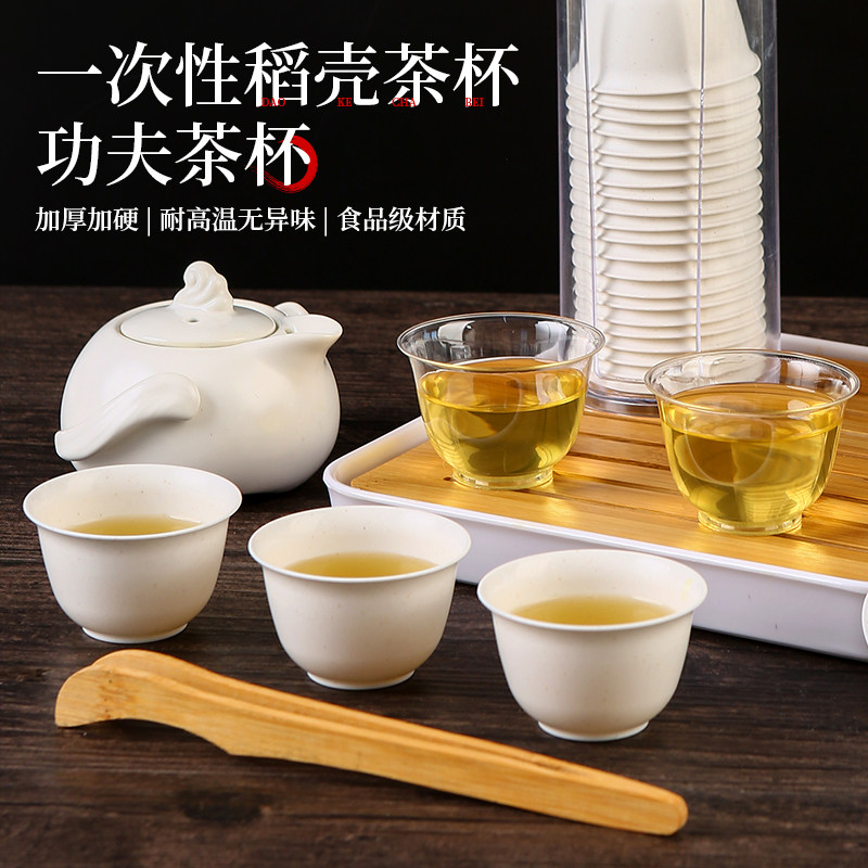 稻壳一次性茶杯待客功夫茶杯子食品级高档小茶具水杯喝茶碗品茗杯
