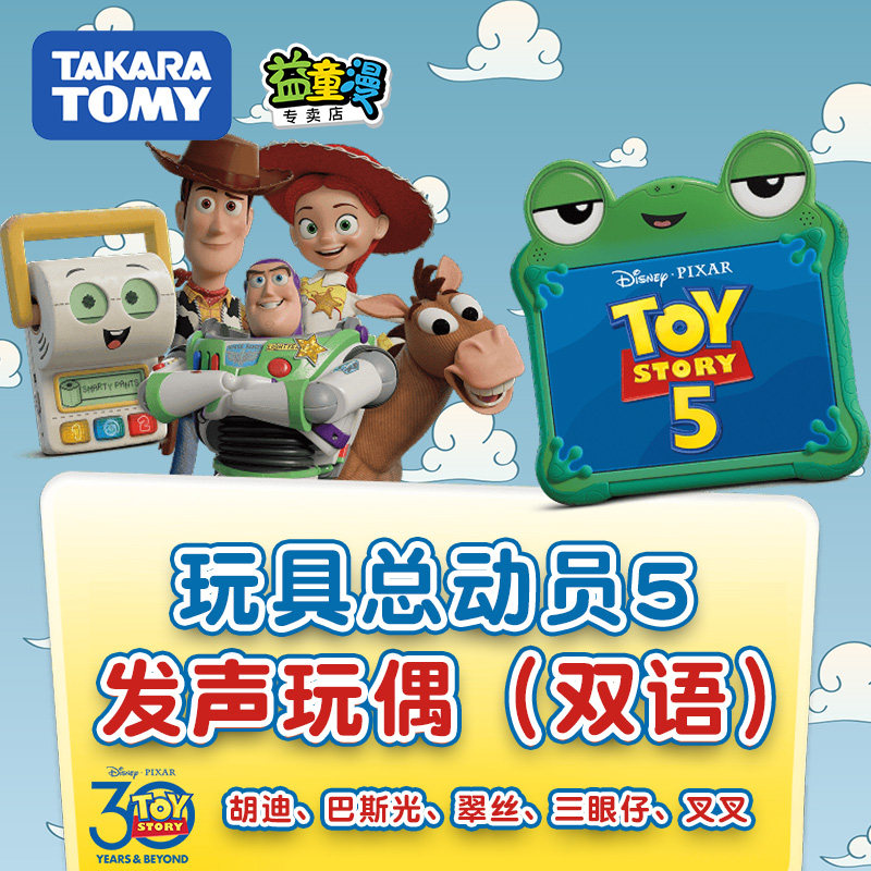 TOMY多美卡迪士尼发声玩偶(双语)玩具总动员5巴斯光年Woody翠丝