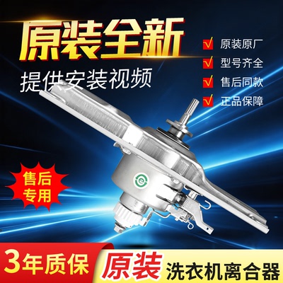 美的洗衣机离合器总成