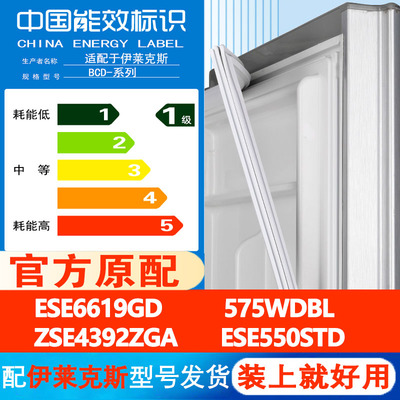 适用伊莱克斯ESE6619GD 575WDBl ZSE4392ZGA ESE550STD冰箱密封条
