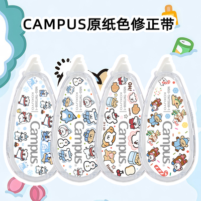 国誉冬雪小狗限定大容量修正带