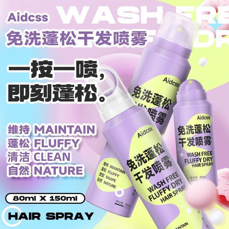 免洗蓬松干发喷雾头发干爽清新自然蓬蓬粉清洁油污去油头便携正品