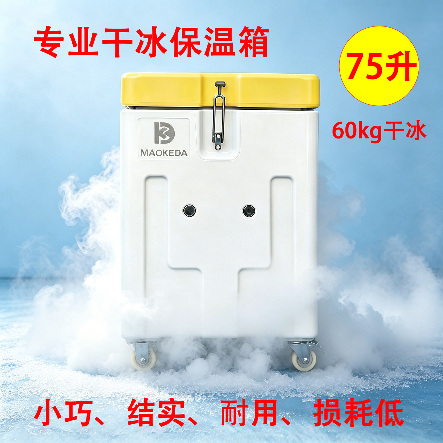 干冰专用储存保温桶商用清洗积碳机3毫米颗粒加厚防爆长效保存箱