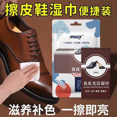 擦鞋专用湿巾一次性清洁上光护理