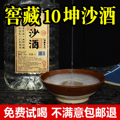 窖藏十载：100%纯粮坤沙老酒5L装