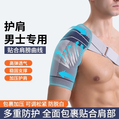 护肩男士专用运动薄款肩袖损伤护肩神器防脱臼篮球羽毛乒乓球专业