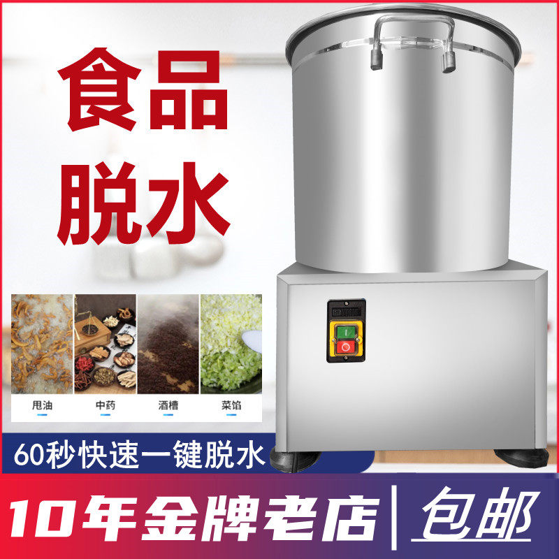 蔬菜脱水机脱油机酒m糟脱水神器工业酒店商用食品不锈钢甩干机大