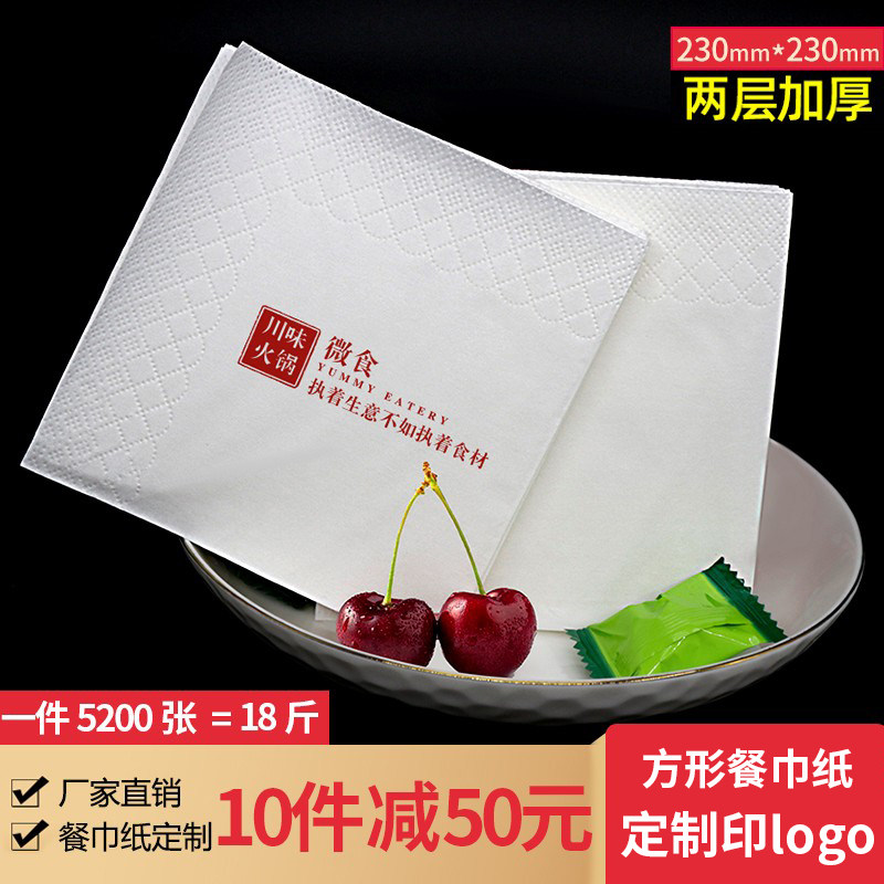 餐巾纸方巾纸整箱正方形纸巾商用散装酒店奶茶餐厅印刷订定制logo