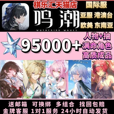 鸣潮国际服初始自抽成品多金组合