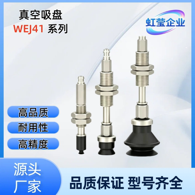 真空吸盘 WEJ31-d2/4/6/8-WEM12-J/K-6/10/15/25-B5 WEJ31-d8-WEM