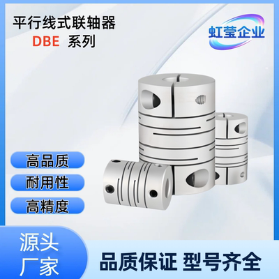 联轴器 DEE13-D25-d5/6-e5/6/6.35/7/8/9/9.525/10/11/12 DEE13-D