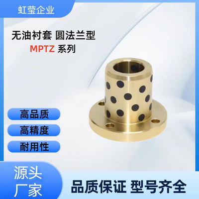 无油衬套 MPTZ20/25/30-20/25/30/35/40/50  MPTZ25-25 MPTZ30-40