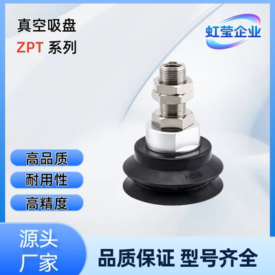 真空吸盘 ZPT32/40/50/63/80/100/125 HBN/HBS-A14  ZPT50HBS-A14