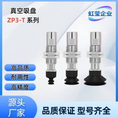 真空 吸盘 ZP3-T04BNK/T06BNK/T08BSK/T10BNK/T13BSK/T16BNK 6-B5