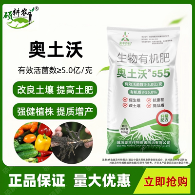 奥丰奥土沃生物菌肥有机肥