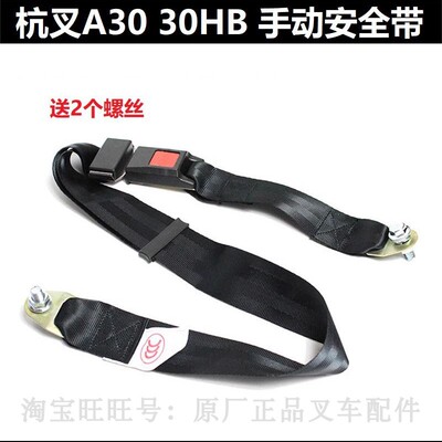 杭叉3吨A30安全带30HB叉车保险带