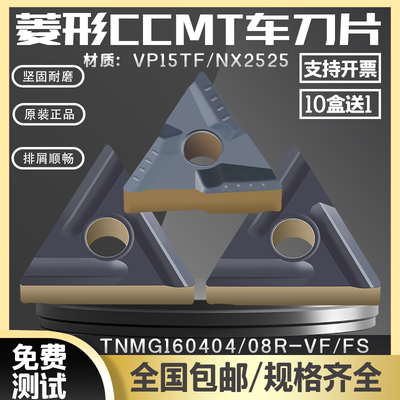 数控外圆车刀片TNMG160404/08R-M