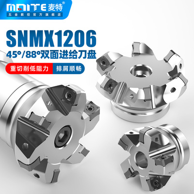 45度88度快进给重切低阻力开粗面铣刀盘 M4 双面八角SNMX1206刀片
