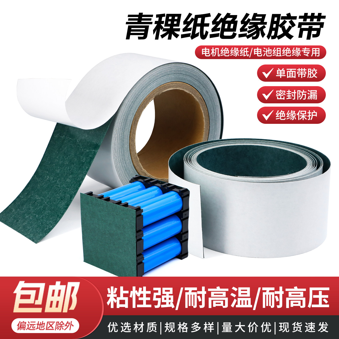 青稞纸电工背胶工业用纸青壳纸无覆膜耐高温18650锂电池绝缘片