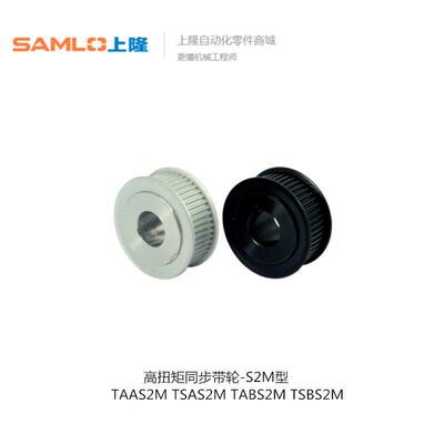 上隆高扭矩同步带轮TAAS2M TSAS2M TABS2M TSBS2M-14-040-H3