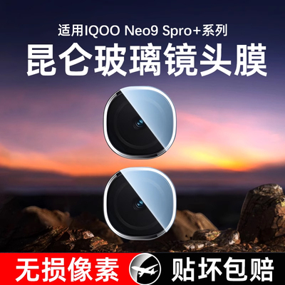 星彦适用iqooneo9秒贴镜头膜