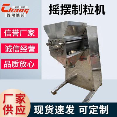 YK摇摆颗粒机不锈钢调味品制粒 双头摇摆颗粒造粒设备