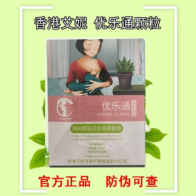 香港艾妮宝贝优乐通颗粒