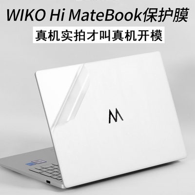 华为WIKOHiMateBook笔记本贴纸
