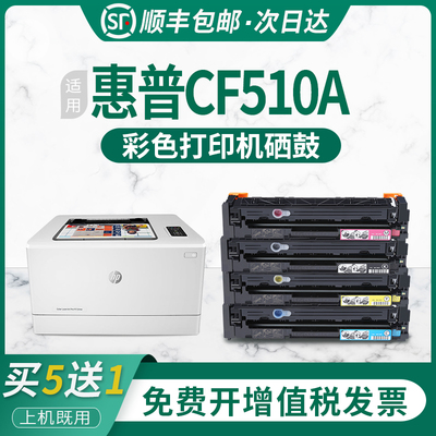 史泰熊适用惠普cf510a硒鼓惠普m181fw硒鼓惠普m154a硒鼓惠普180n硒鼓 cf510a硒鼓惠普204a硒鼓m181fw硒鼓