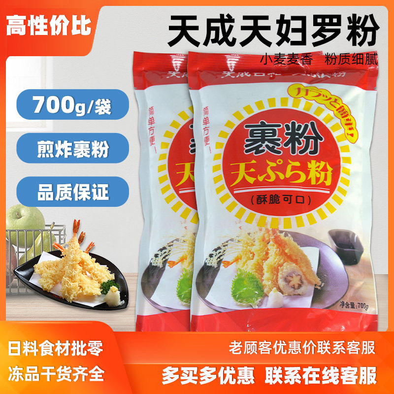寿司调料天成天妇罗粉日式料理裹粉炸虾炸鸡小丸子玉子烧粉700g