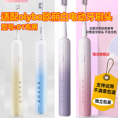 适配olybo欧丽白电动牙刷头H9/H9s/H18/H20/L201/01/H10-L替换头