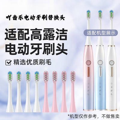 适配Colgate高露洁电动牙刷头悦光流光Glint1小蓝刷替换刷头