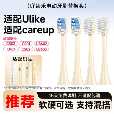 吖齿乐适配Ulike电动牙刷头careup/UB602/UB601/UB603/CB02通用