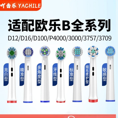 适配博朗OralB/欧乐B电动牙刷头欧乐比D12/D10/P2000通用替换刷头