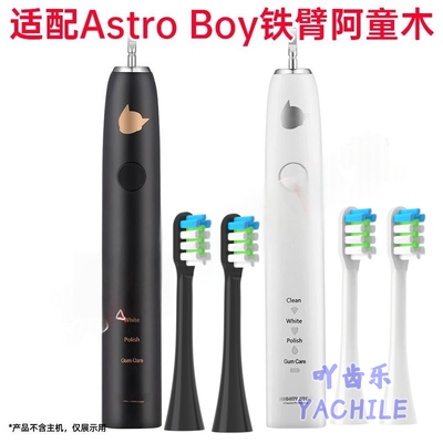 适配Astro Boy铁臂阿童木电动牙刷头MC-7508/MIGHTY ATOM替换头