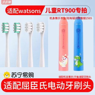 吖齿乐适用屈臣氏Watsons儿童电动牙刷头RT900兔子恐龙替换头