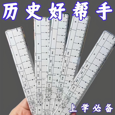 中国朝代历史尺学生用送礼