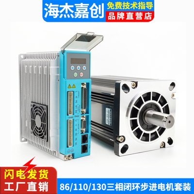 86/110/130三相闭环步进电机套装