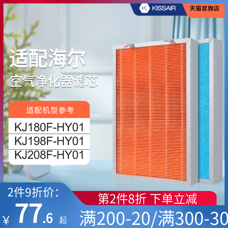 适配海尔空气净化器滤芯KJ180F/KJ200F/KJ208F-HY01过滤网家用_虎窝淘